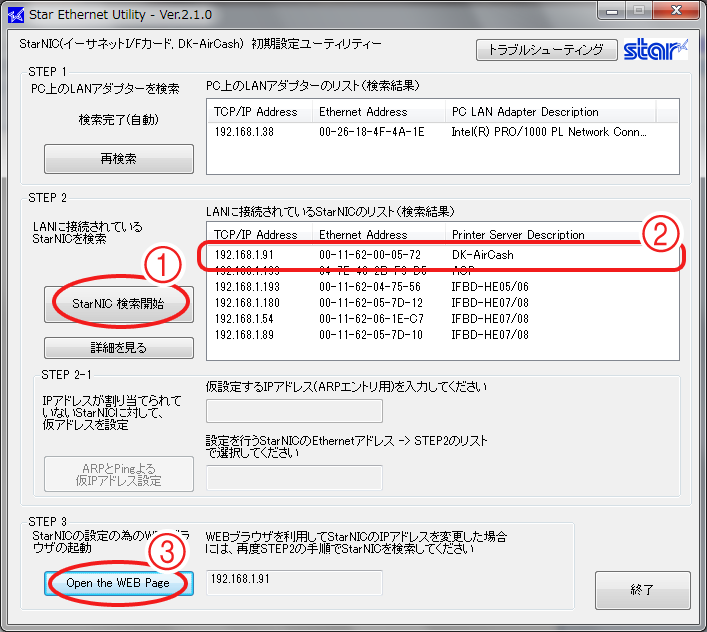 DK-AirCash LAN設定